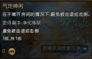 激战2气定神闲成就获得方法图文攻略 传奇代理